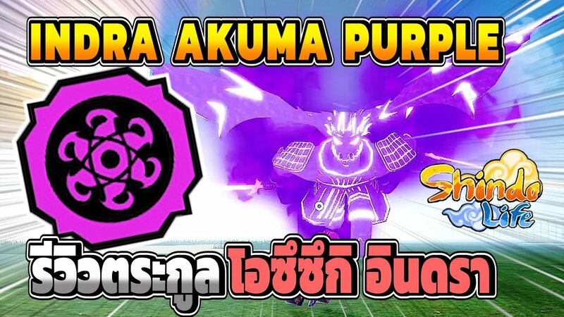 [FULL Showcase] ตระกูลลิมิเต็ด Indra Akuma Purple สกิวใช้ดี แรง เท่ห์ ...