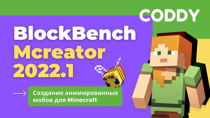 Создание анимированных мобов для Minecraft в программах BlockBench и ...