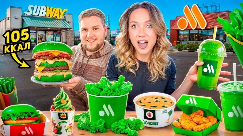 24 Часа Едим Только «Здоровый» ФАСТ - ФУД! Вкусно и Точка, Subway ...