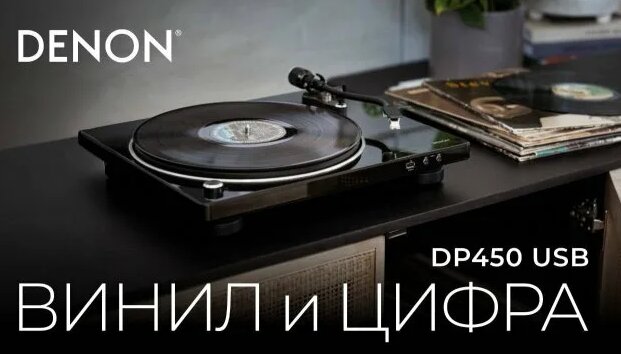 Denon DP-450 USB | Проигрыватель винила с функцией оцифровки - Смотреть ...