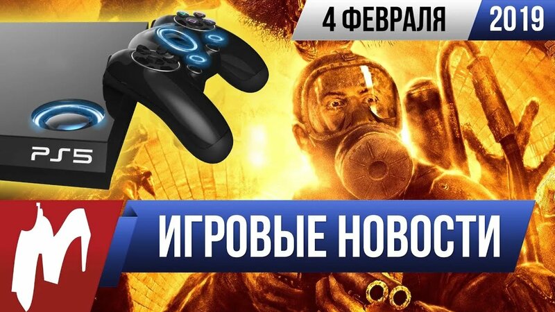 Игромания! Игровые Новости, 4 февраля (Metro: Exodus, Resident Evil 3 ...