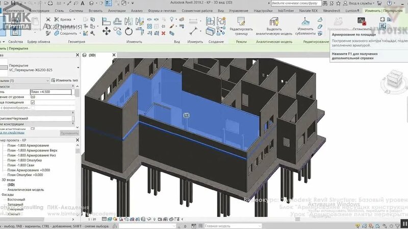 [Урок Revit Structure] Армирование плиты перекрытия [1-tGvuS5G8Q ...