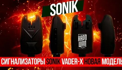 Новый взгляд на Бюджетные сигнализаторы для Карпфишинга? Sonik Vader X ...