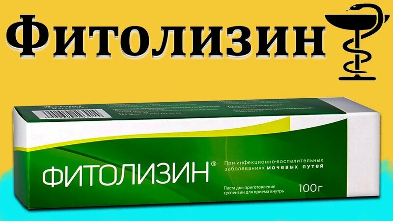 Фитолизин - инструкция по применению | Цена и для чего применяется