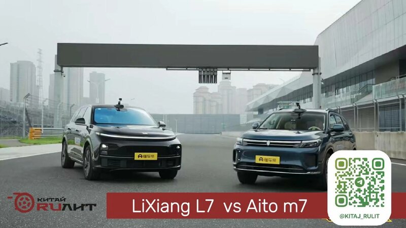 Тест-драйв автомобилей Aito M7 и Lixiang L7 - Смотреть онлайн в поиске Яндекса по Видео