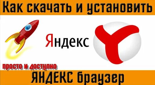 Yandex Browser
