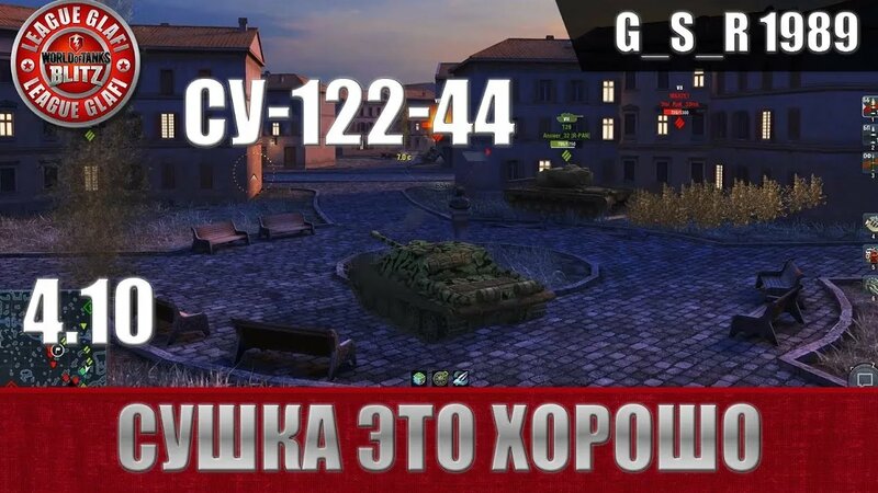 WoT Blitz - Универсальня премиум ПТ САУ СУ -122 -44 - World of Tanks ...