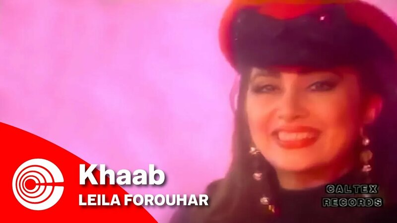 Leila Forouhar - Khaab | لیلا فروهر - خواب - Смотреть онлайн в поиске ...