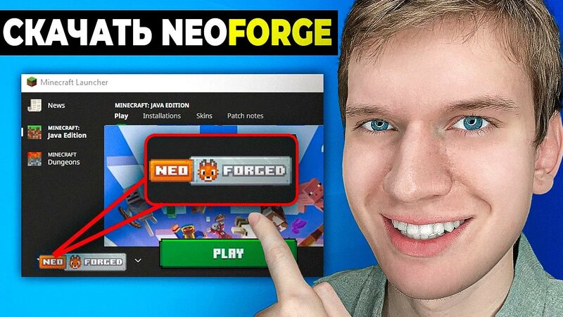 Как скачать и установить NeoForged на Майнкрафт - Пошаговый урок в ...