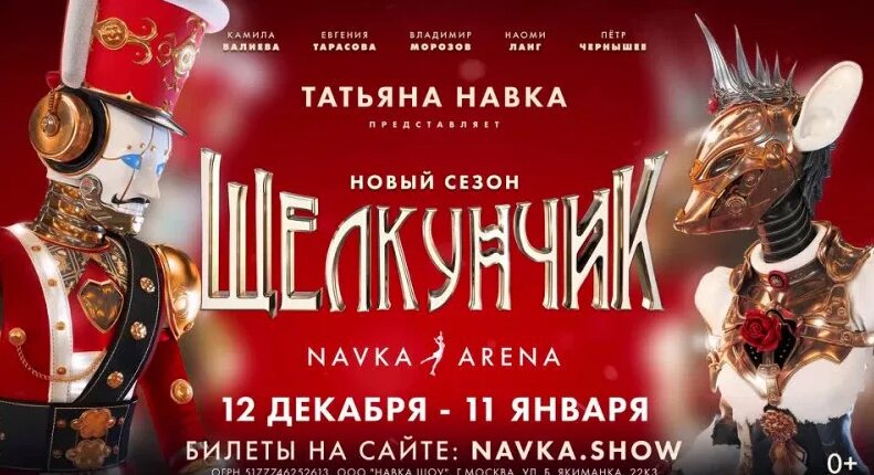 «Щелкунчик.Новый сезон» на Навка Арене — Видео от Navka Show - Смотреть ...