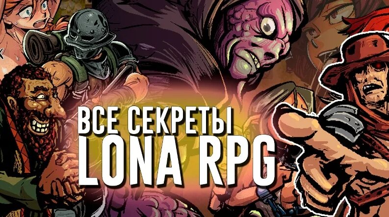 Я Раскрыл ВСЕ Секреты LONA RPG — Видео от Твайс - Смотреть онлайн в ...