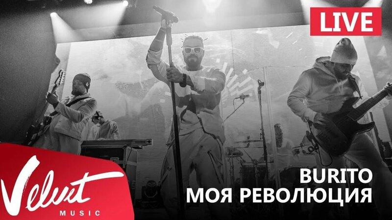 Live: Burito - Моя революция (Сольный концерт в RED, 2017г.) - Смотреть ...