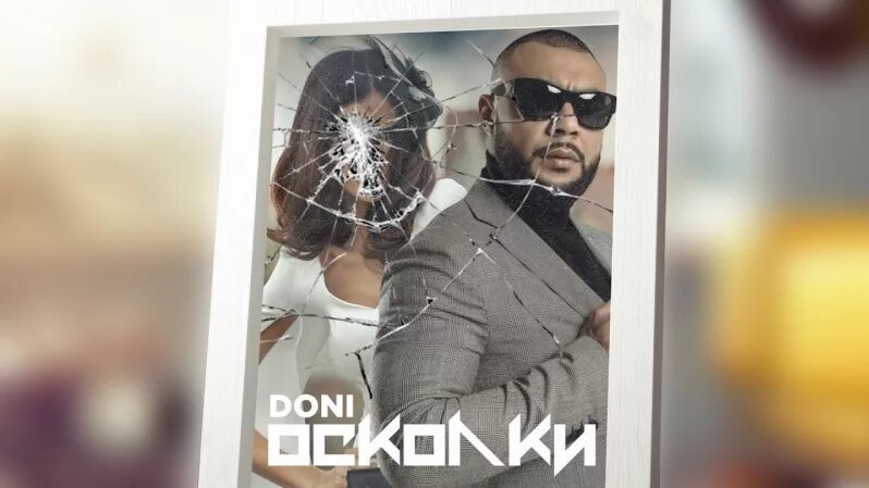 DONI - Осколки (Премьера клипа, 2018) — Видео от Just Music | Новинки ...
