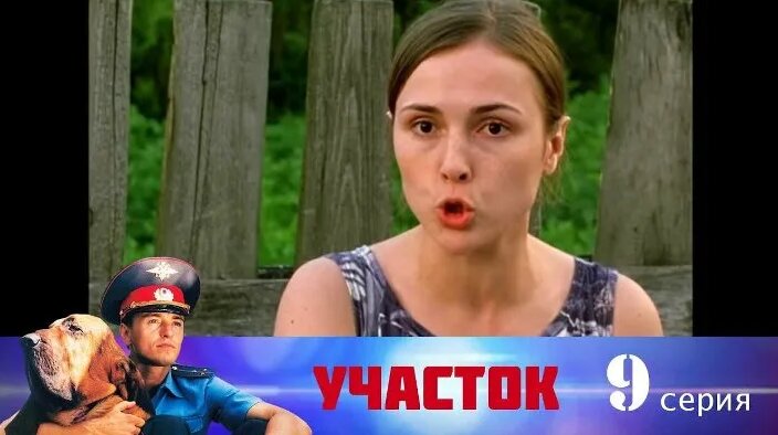 Видео Yчacтoк 9 cepuя (2003) | OK.RU - Смотреть онлайн в поиске Яндекса ...