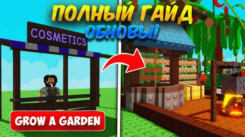 Полный ГАЙД НА Новое Обновление В Вырасти САД GROW A Garden — Видео от ...