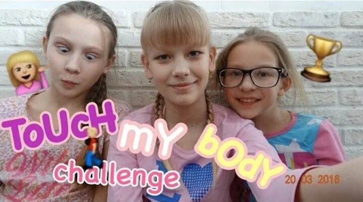 Видео Touch MY BODY Challenge/Дотронься ДО Моего ТЕЛА | OK.RU ...