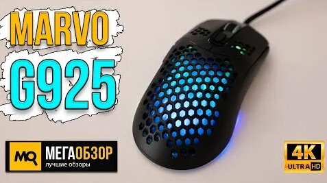 Marvo G925 обзор. Игровая мышка с симметричным корпусом, макросами и ...
