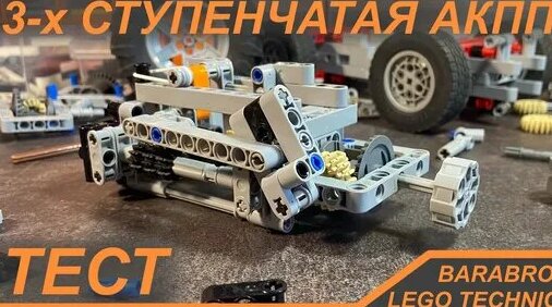 Простая Автоматическая КПП из Лего Техник / Работает ли на самом деле? / LEGO Technic (1 ...