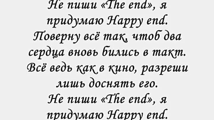 Видео Пара Нормальных - 'Happy end' (текст песни, lyrics) | OK.RU ...