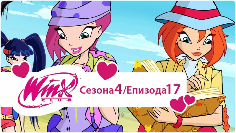 Winx Club na Srpskom - Sezona 4 Epizoda 17 Magično Ostrvo