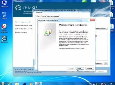 VipNet CSP 4.2 - Прописываем Сертификат - Смотреть онлайн в поиске ...