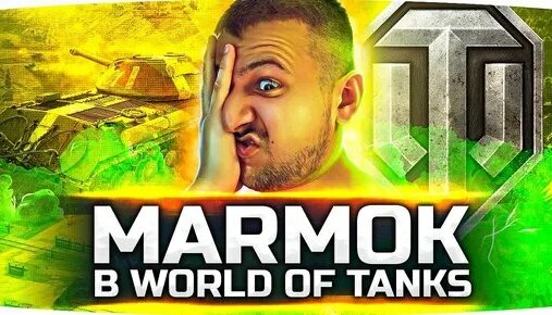 Marmok В World OF Tanks Тестовый Стрим с Новой Озвучкой - Смотреть ...