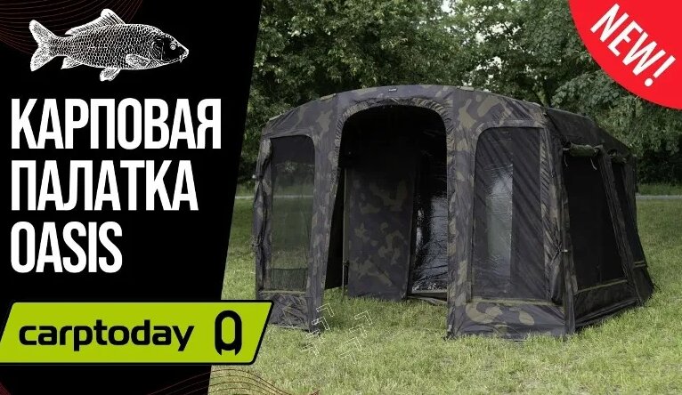 Обзор на карповую палатку Carptoday Oasis. Установка и основные характеристики. 2-х местная ...