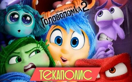 Головоломка 2 ｜ Inside Out 2 (2024) | Минутка Тишины Мультфильмы | Дзен ...