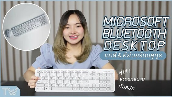 microsoft bluetooth desktop: 959 video Yandex'te bulundu