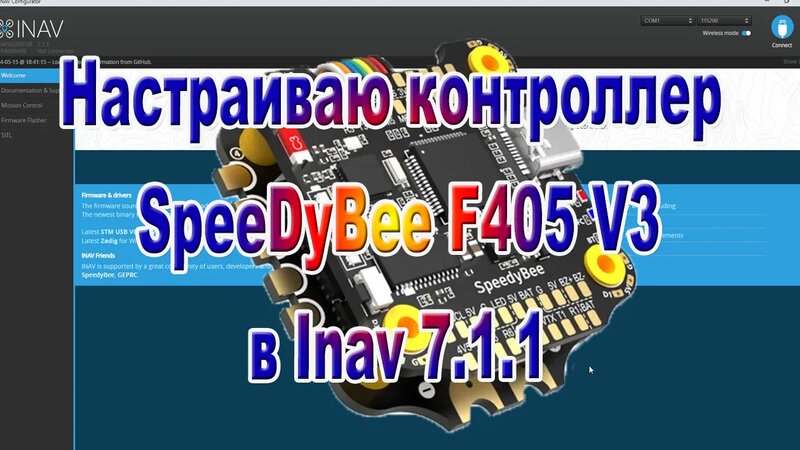 INAV 7.1.1 особенности настройки контроллера SpeedyBee F405 - Смотреть ...