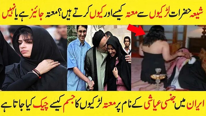 Shia Mutah Kaise Krtay Hain | Nikah Mutah Kya Hai? | Mutah Marriage ...