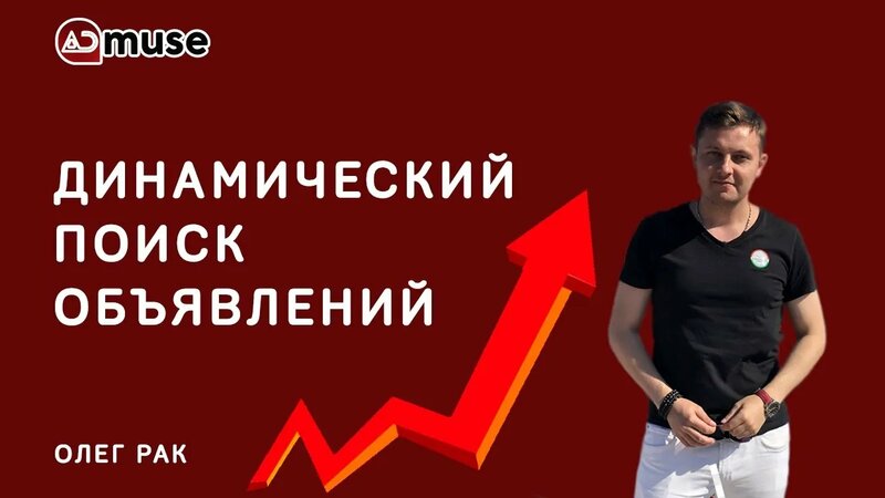 Динамический поиск и ремаркетинг в Google Ads | Подробный мануал по ...