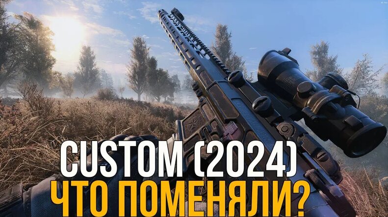 Основные Изменения Пересобранной Сборки Custom НА Stalker Anomaly — Видео от MegaTiEstO96 ...