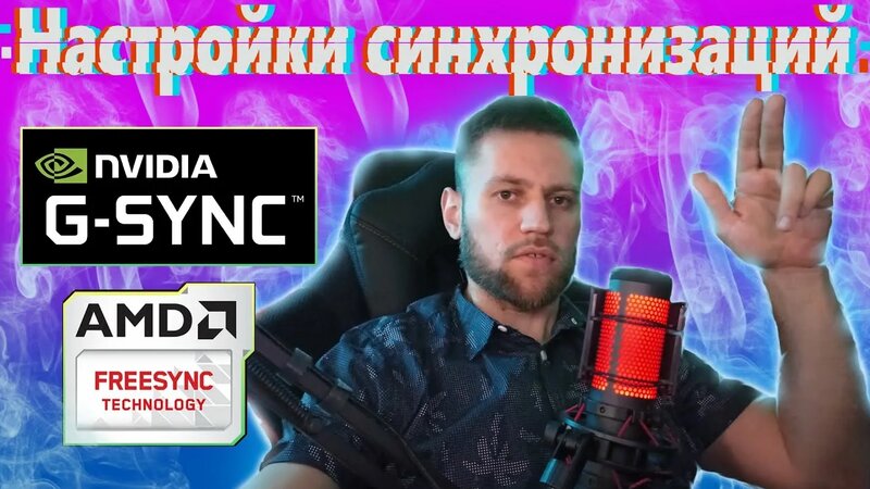 Настройка и подключение G-Sync и freesync - Yandex Video aramada ...