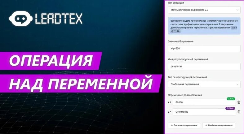 Работа с блоком "Операция над переменной" — Видео от Чат-боты Leadtex - Смотреть онлайн в поиске ...