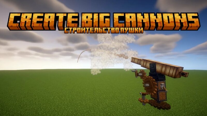 Гайд на построить пушку в моде Create big cannons - Смотреть онлайн в ...
