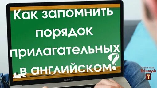 Как запомнить порядок прилагательных в английском языке ? OSAS COM ...