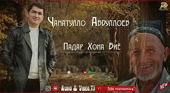 Видео Чанатулло Абдуллоев Падар Хона Биё 2025-Janatullo Abdulloev Padar Khona Bi.mp4 | OK.RU ...