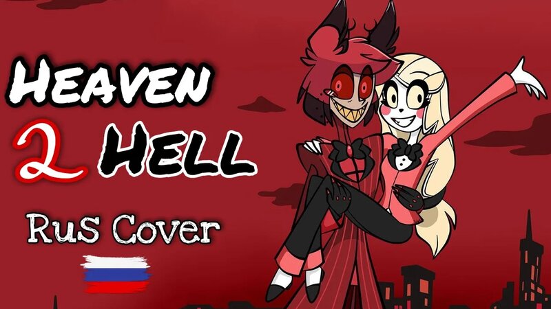 Heaven 2 HELL ? Rus Cover На Русском (Hazbin Hotel song by Black Gryph0n & Baasik) - Смотреть ...