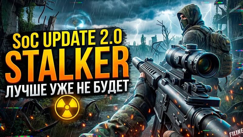 Stalker Лучше МОДА УЖЕ НЕ Будет - SOC update 2.0 + Интервью — Видео от ...