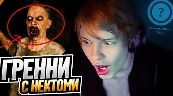 Дипинс Играет В Гренни И Общается В Некто МИ — Видео от Deepins Stream - перезаливы с ютуба ...