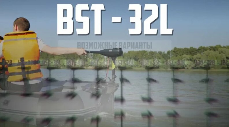 Лодочный электромотор BST 32 L — Видео от Lodki-Lodki.ru - Смотреть ...