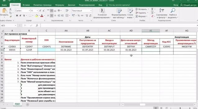 Макет по долгосрочным активам (основные средства) - Смотреть онлайн в ...