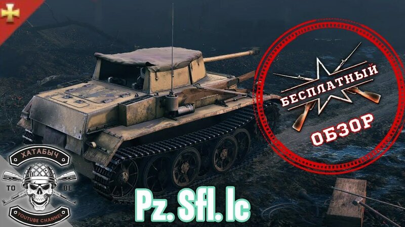 Enlisted | Бесплатный обзор на Pz.Sfl.lc (он же Pz. II Ausf. H ...