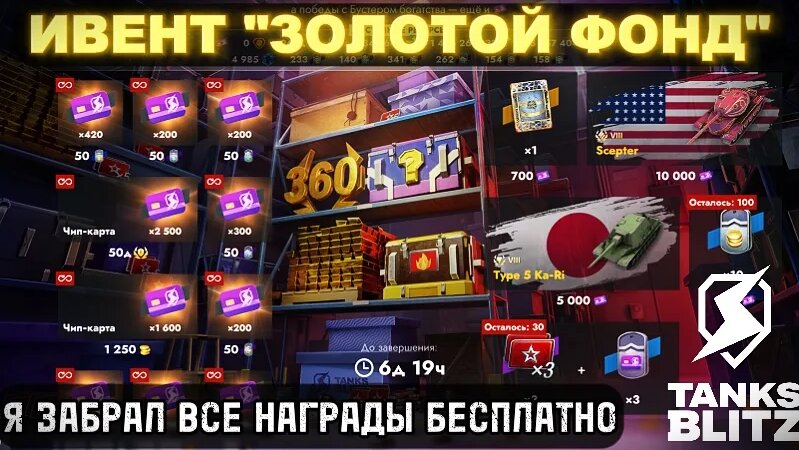 Поменял ДНИ Према НА 10.000 Голды И Премиум ТАНК Tanks Blitz — Видео от ...