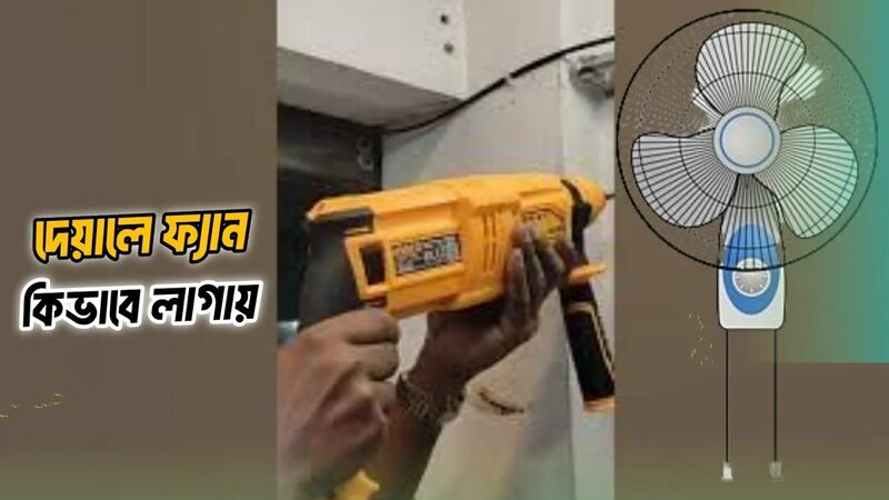 Install a wall mount fan RFL Click wall fan - Yandex Video aramada ...