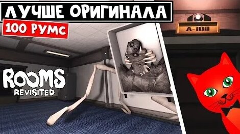 Открыл 100 Страшных Дверей в Румс роблокс | Rooms Revisited roblox ...