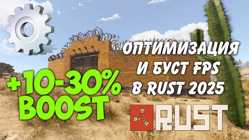 Раст Rust 2025 Гайд новые настройки графики и оптимизация. Какой CPU ...