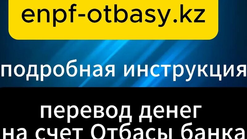 enpf-otbasy.kz Часть 1 - Смотреть онлайн в поиске Яндекса по Видео