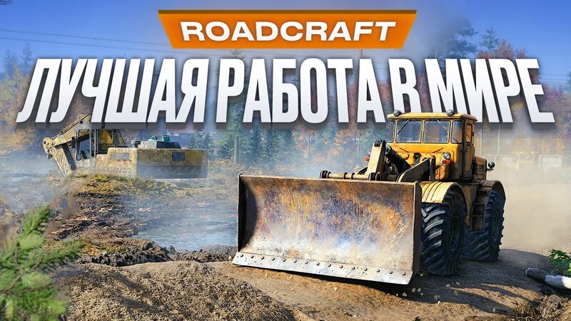 Обзор RoadCraft — Видео от StopGame.ru - Смотреть онлайн в поиске Яндекса по Видео
